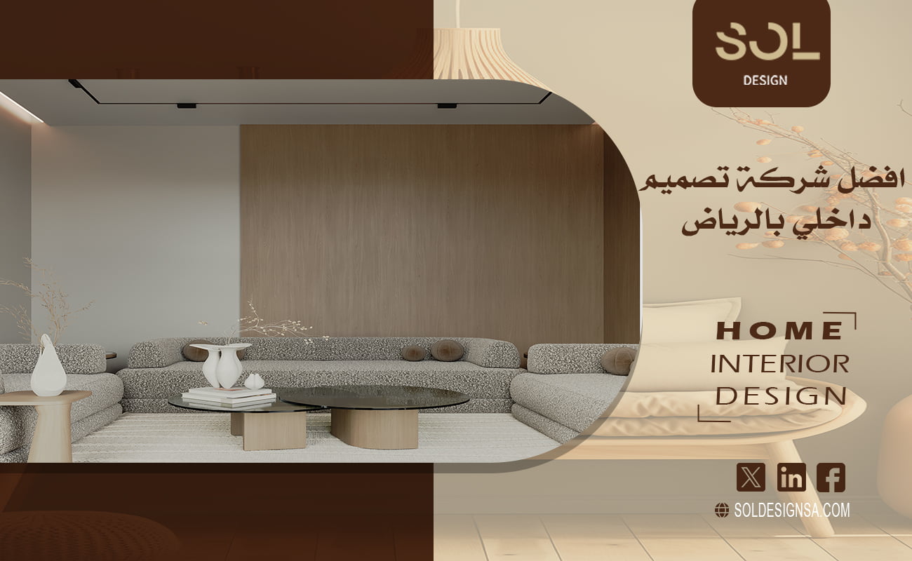 تصميم داخلي احترافي